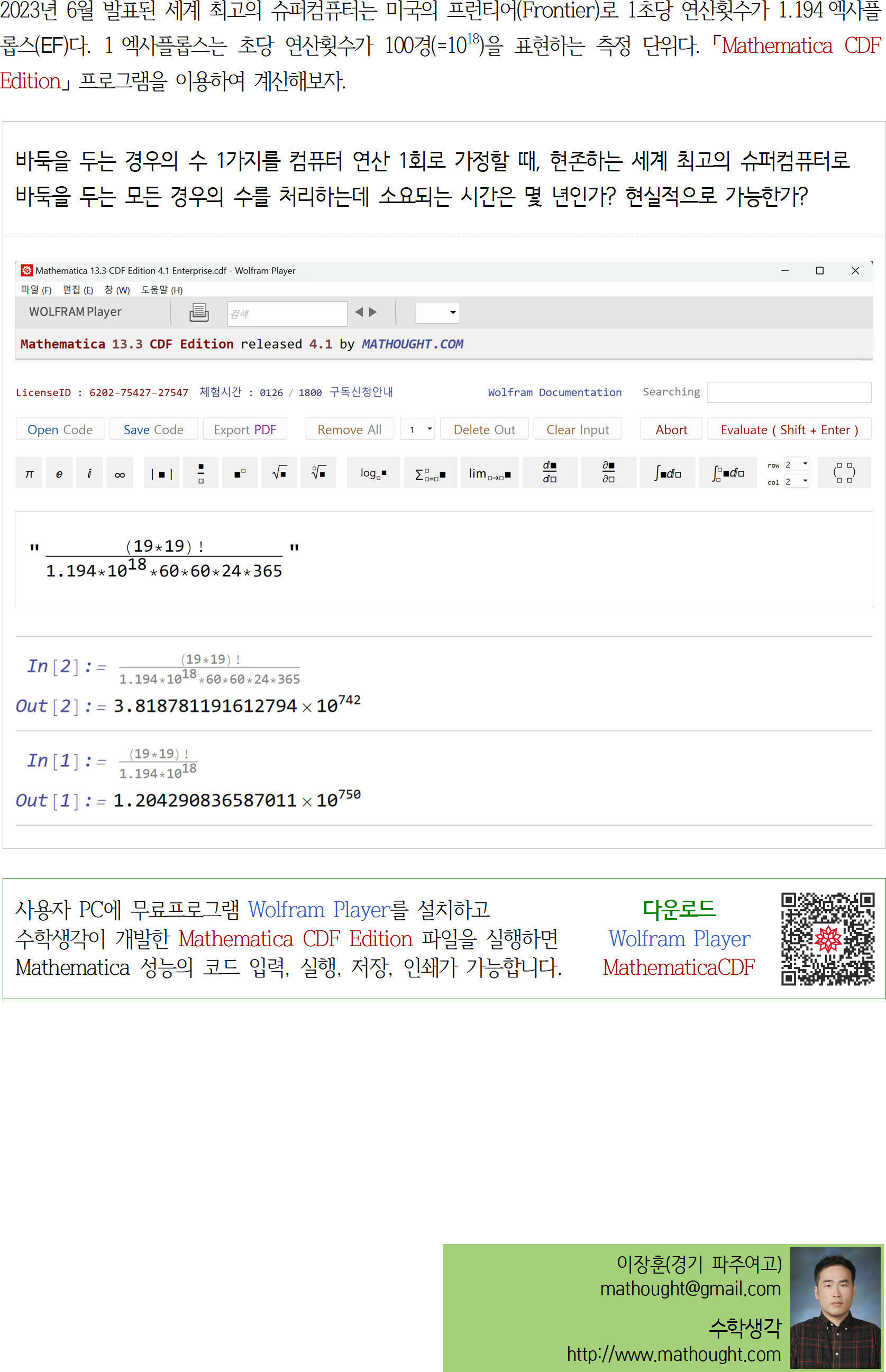 Mathematicalab 수학과교육 계산과학 지도서 11 수의 계산